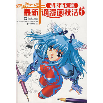 新卡通漫画技法