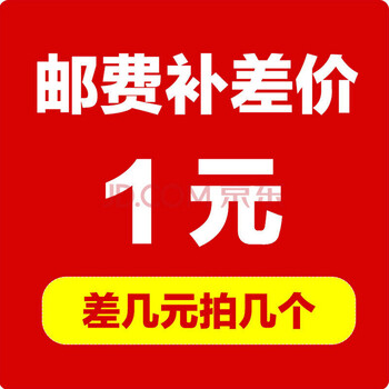 正文图书运费邮费补差价专用链接   单拍 补邮专用