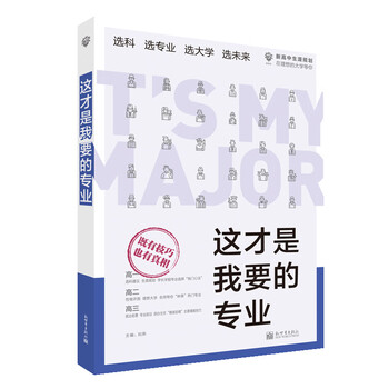 【京联正品】（本科教材）这才是我要的专业刘燕9787510472503