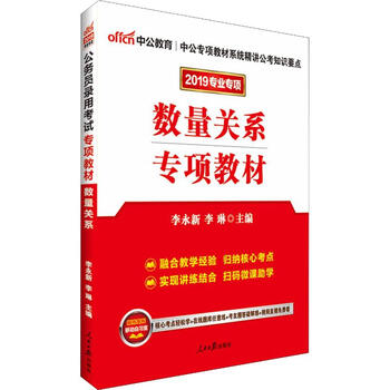 中公教育 数量关系 2019