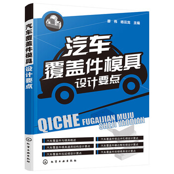 汽车覆盖件模具设计要点
