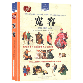 【3折  】图解 视觉经典：宽容 房龙图书籍