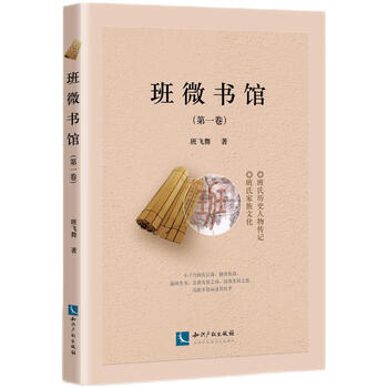 班微书馆（第一卷）