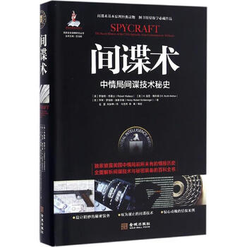 间谍术 书籍