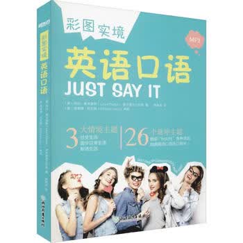 彩图实境英语口语 书籍