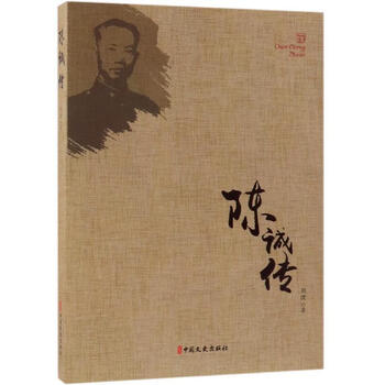 陈诚传
