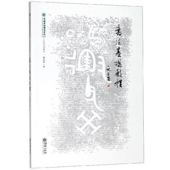 包邮：书法基础教程 书法   图书