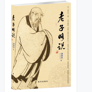 老子略说