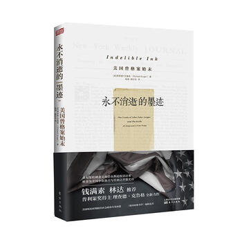 消逝的墨迹：美国曾格案始末 理查德·克鲁格 东方出版社 9787520703796 历史 书籍