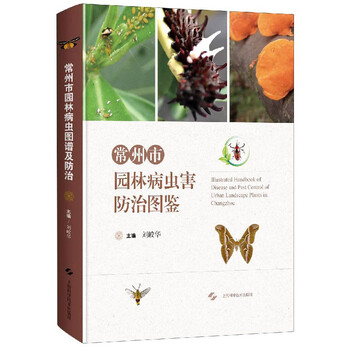 正版 常州市园林病虫害防治图鉴 9787547851883