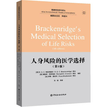 人身风险的医学选择(第5版) 书籍