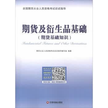 期货及衍生品基础(期货基础知识)