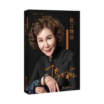 秋言物语 马小秋