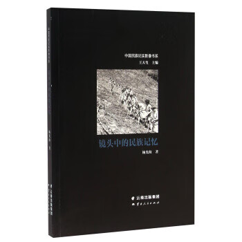 镜头中的民族记忆