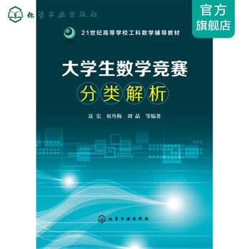 大学生数学竞赛分类解析(聂宏)