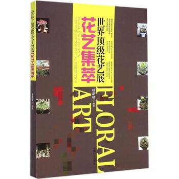 世界顶级花艺展花艺集萃