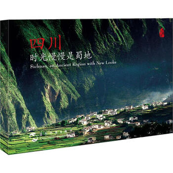 四川 时光慢慢是蜀地 刘乾坤 等  书籍
