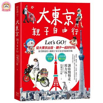 【现货】 大东京子自由行：10大人气主题乐园ｘ7大动物天地ｘ3大室内乐园ｘ4大水世界 港日本旅行