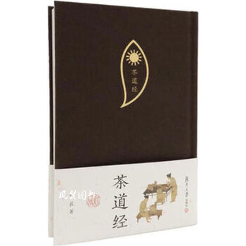 茶道经 紫晨著 复旦大学出版社