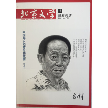 北京文学原创版精彩阅读 2021年1月号 京东自营