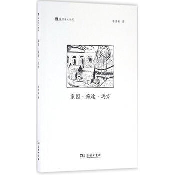 家园·旅途·远方