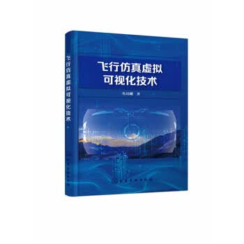 飞行仿真虚拟可视化技术