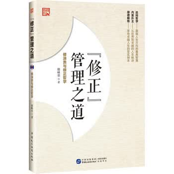 “修正”管理之道——修涞贵与修正哲学