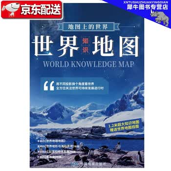 地图上的世界-世界知识地图 1.17米*0.83米 红色