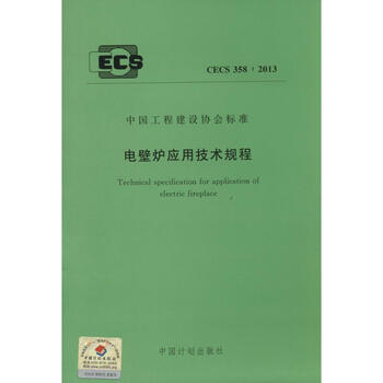 电壁炉应用技术规程