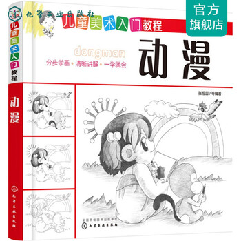 儿童美术入门教程——动漫