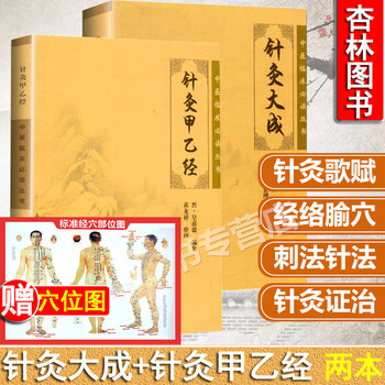 正版2本 针灸大成+针灸甲乙经原版原文无翻译 杨继洲正版 中医临床必读丛书系列中医针灸学自学入门书籍