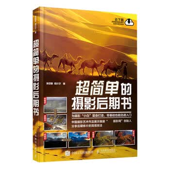 超简单的摄影后期书