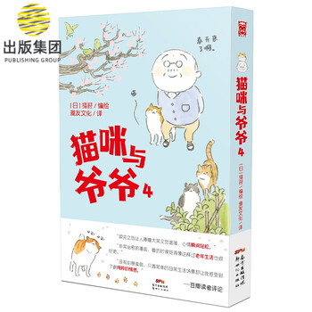猫咪与爷爷4