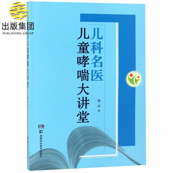 儿科名医儿童哮喘大讲堂