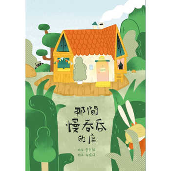 预售 原版进口书 李光福那间慢吞吞的店小兵