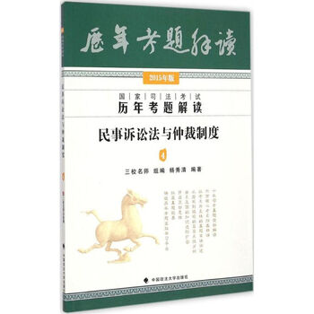 民事诉讼法与仲裁制度