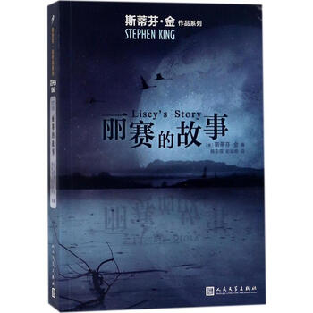丽赛的故事