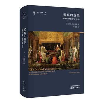 被弃的意象：中世纪与文艺复兴文学入门路易斯东方出版社9787520707756 文学书籍