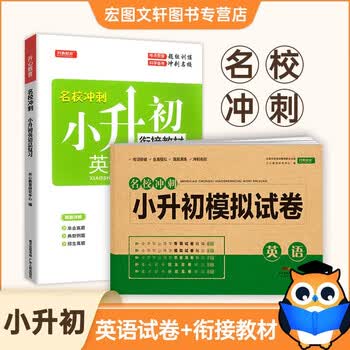 小升初英语真题卷+衔接教材总复习英语语法专项训练必刷题练习册人教版 小学升初中辅导复习资料知识大全大