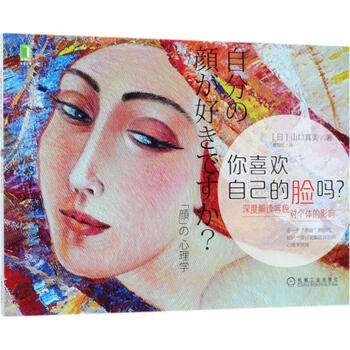 你喜欢自己的脸吗
