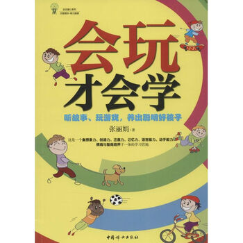 会玩才会学