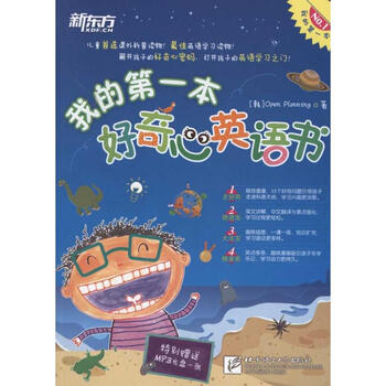 我的第一本好奇心英语书