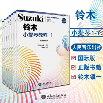 【全套七册】铃木小提琴教程国际版1-7册铃木镇一2020年新版小提琴学习教材1234567册