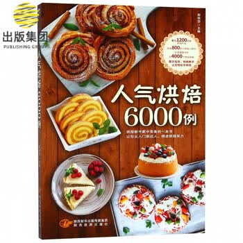 人气烘焙6000例