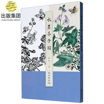 水墨芥子园(花卉草虫谱)