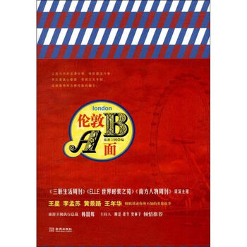伦敦AB面 旅游卫视 编   书籍