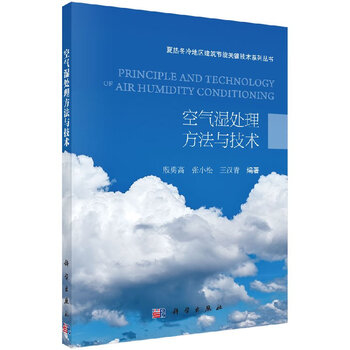 空气湿处理方法与技术