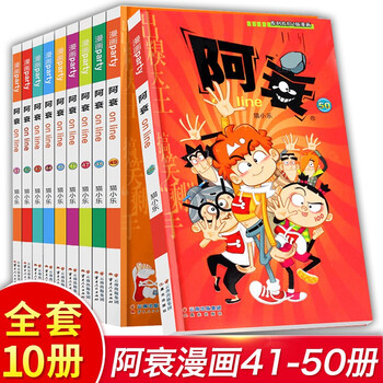 阿衰漫画书全集1-66册中自选分册加厚正版小学生课外书 7-10-12-15岁少儿课外校园爆笑漫画书 阿衰41-50册
