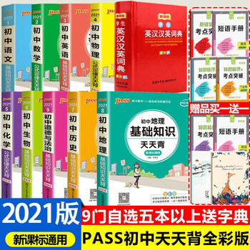 【全科自选】2021初中基础知识天天背 语文数学英语物理化学生物地理政治历史 知识点手册 天天背初中 物理