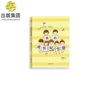 我的成长纪念册